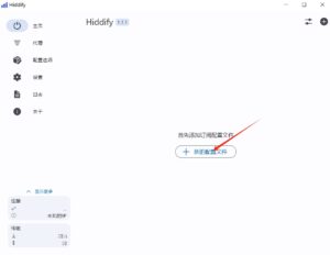 Hiddify使用教程-类Clash代理软件-更简单易用 - Clash for windows