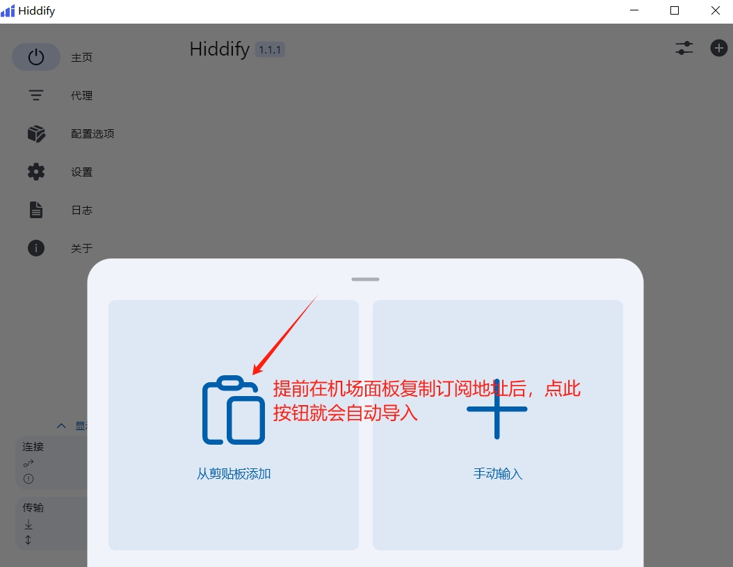 Hiddify使用教程-类Clash代理软件-更简单易用 - Clash for windows