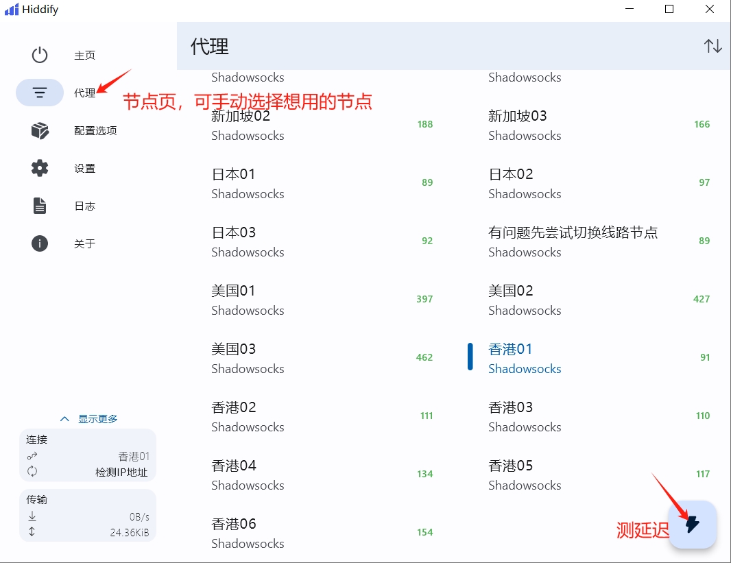 Hiddify使用教程-类Clash代理软件-更简单易用 - Clash for windows