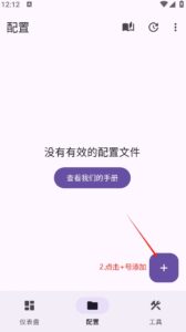 Surfboard代理软件使用教程 - Clash for windows